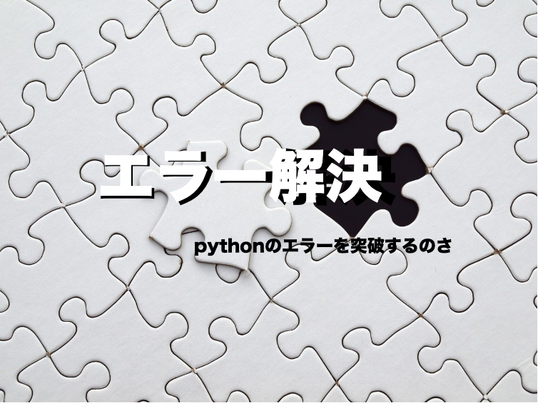 【エラー解決】PythonでIndentationError: expected an indented blockが発生した場合の対処 ...