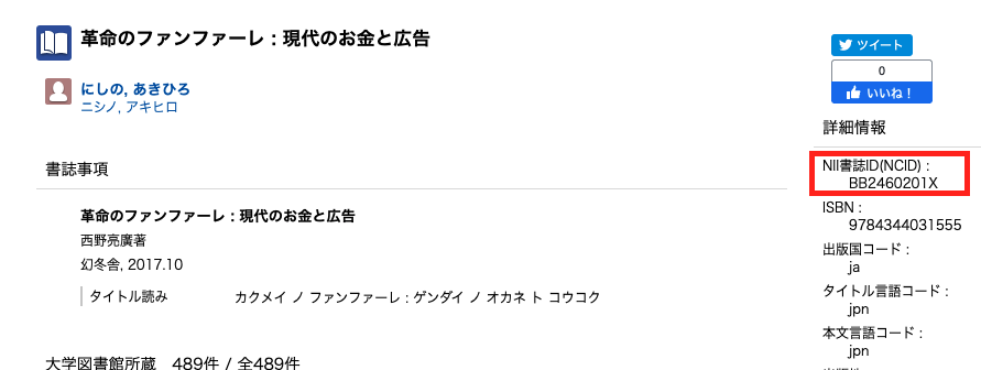 CiNii APIで 大学書籍を取得 #4｜システムブック