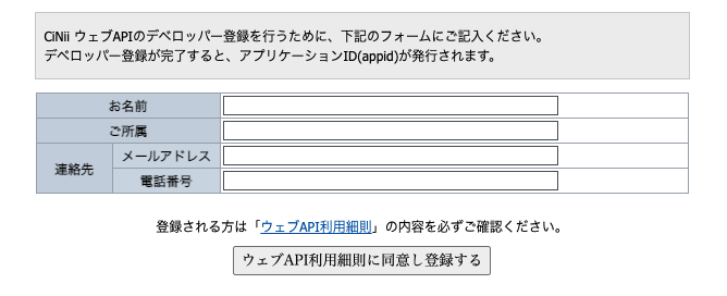 CiNii APIで 大学書籍を取得 #1 【python/javascript】｜システムブック